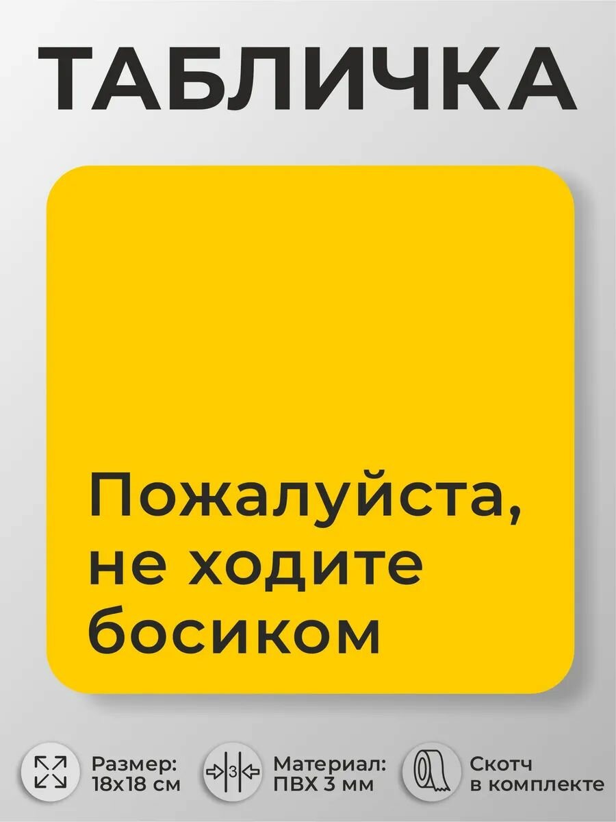 Запрещающая табличка в бассейн Пожалуйста не ходите босиком