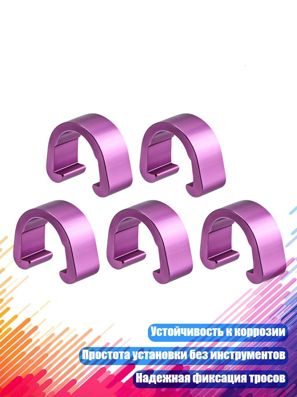Крепления для тросиков тормозов велосипеда, 5 шт, Фиолетовый