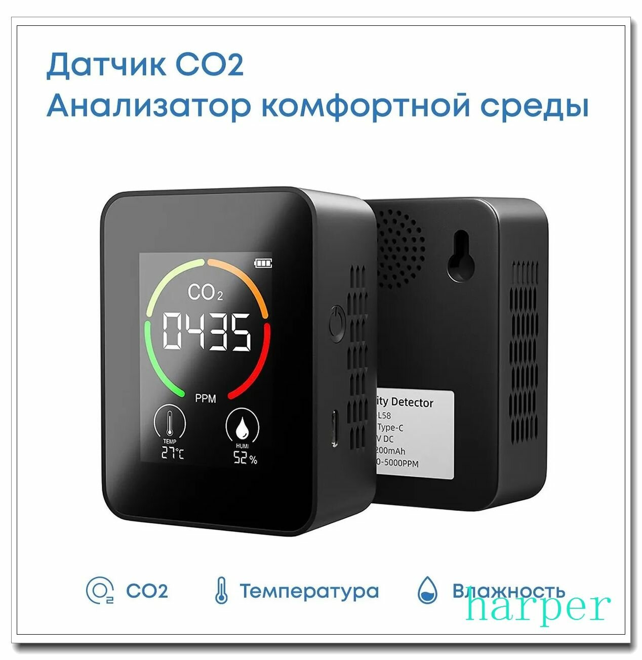 Измеритель качества воздуха