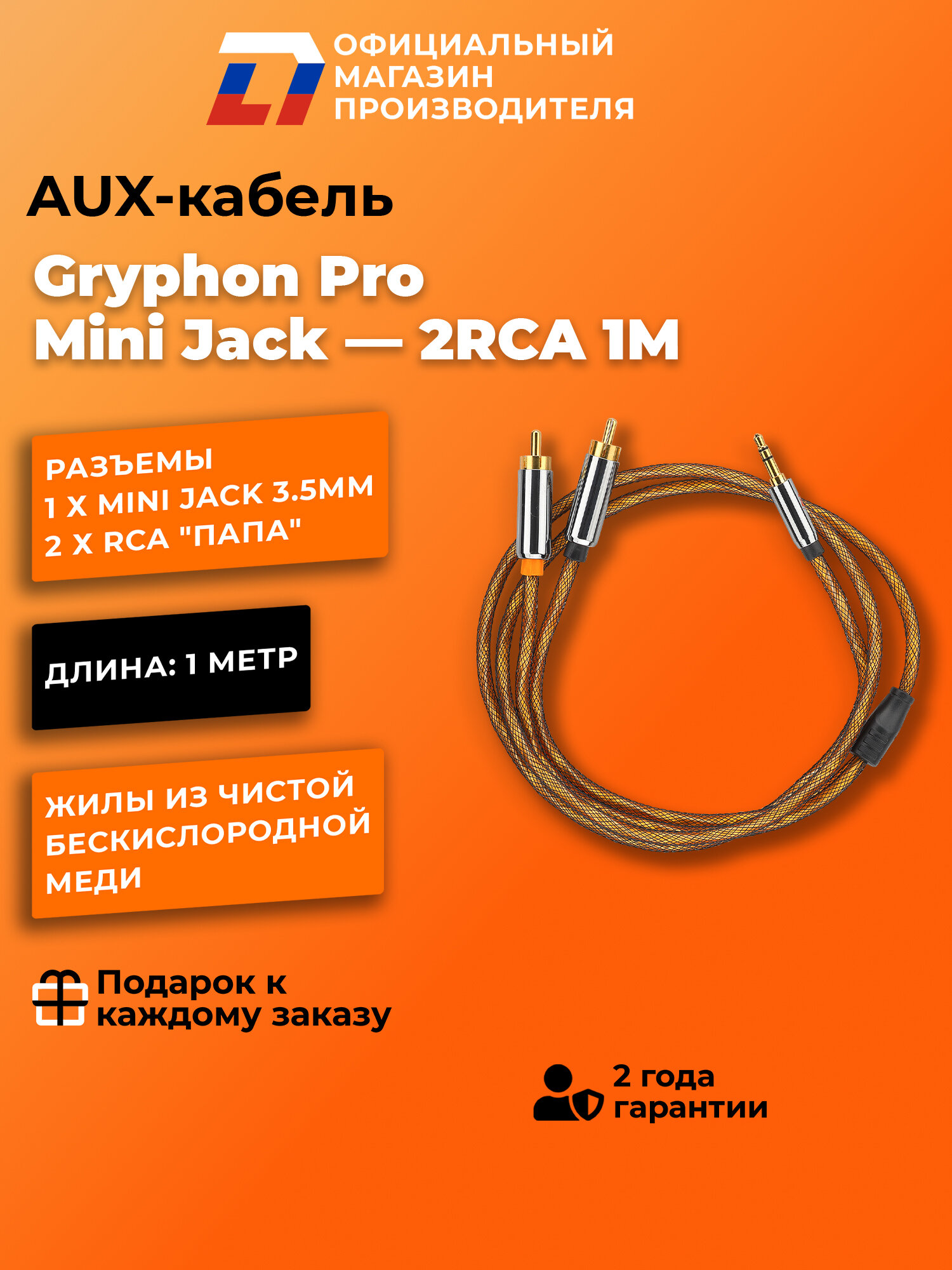 AUX кабель 2 RCA DL Audio Gryphon Pro Mini Jack 2RCA 1M 3.5мм