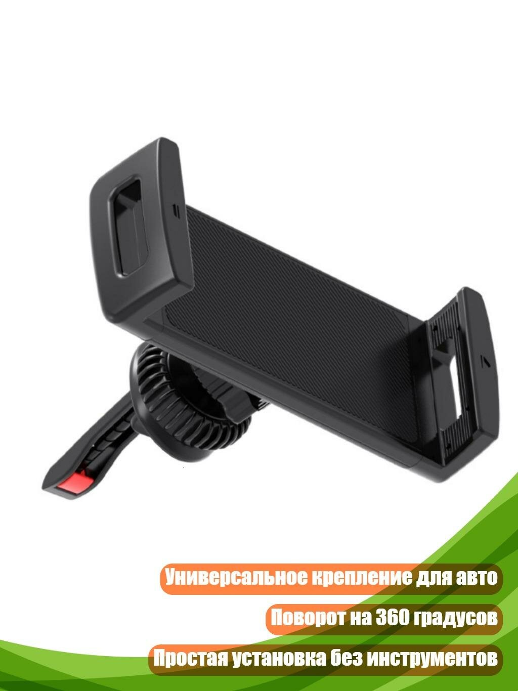 Автомобильный держатель для планшета и телефона в вентиляционную решётку