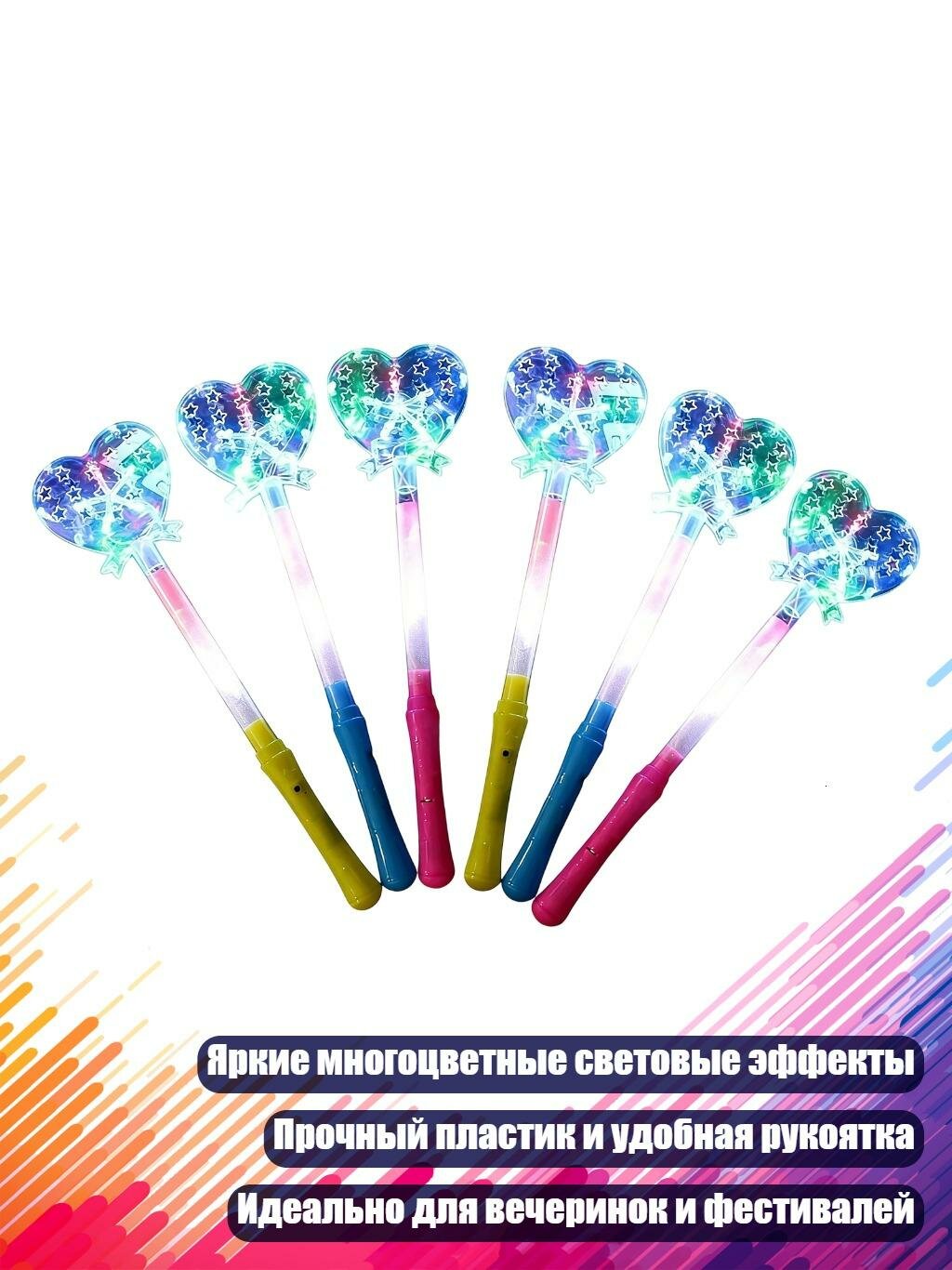 Светодиодная светящаяся волшебная палочка, 6 шт, Любовь