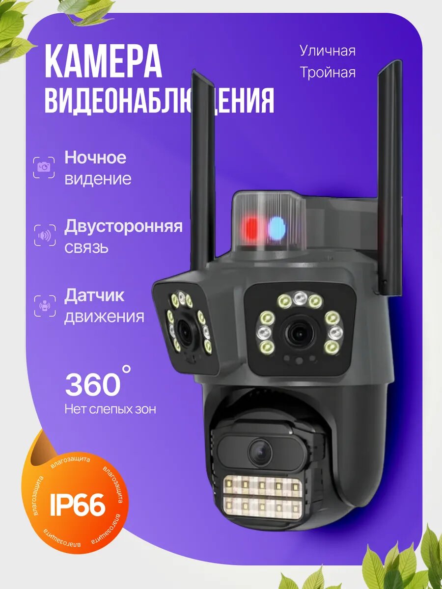 Камера видеонаблюдения уличная wi-fi