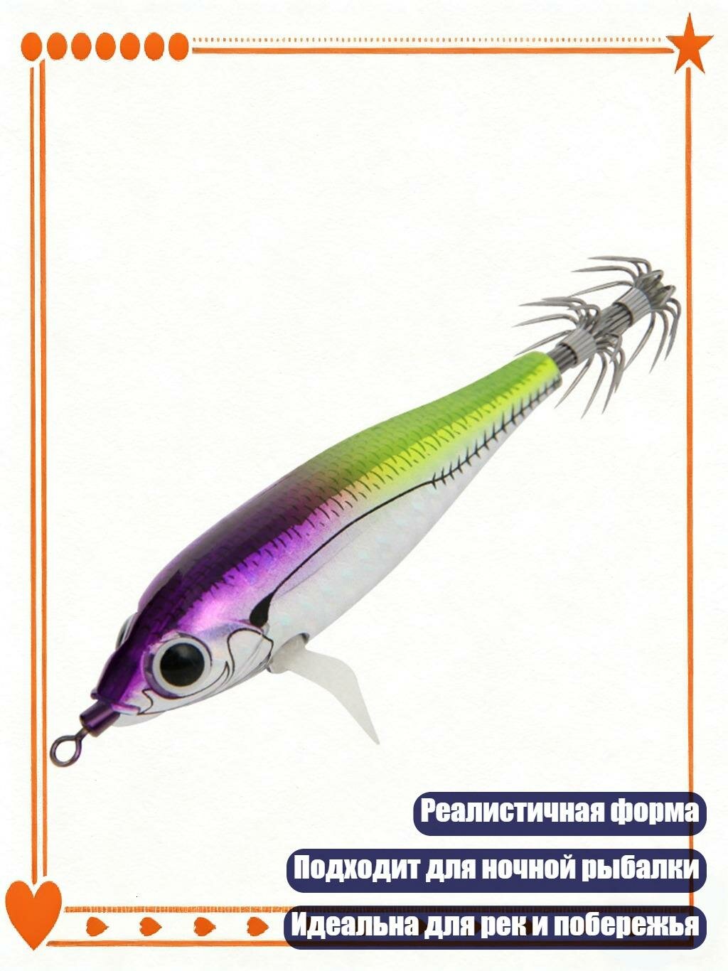 Спиннинговые приманки для кальмаров 73/90 мм, 05 73mm