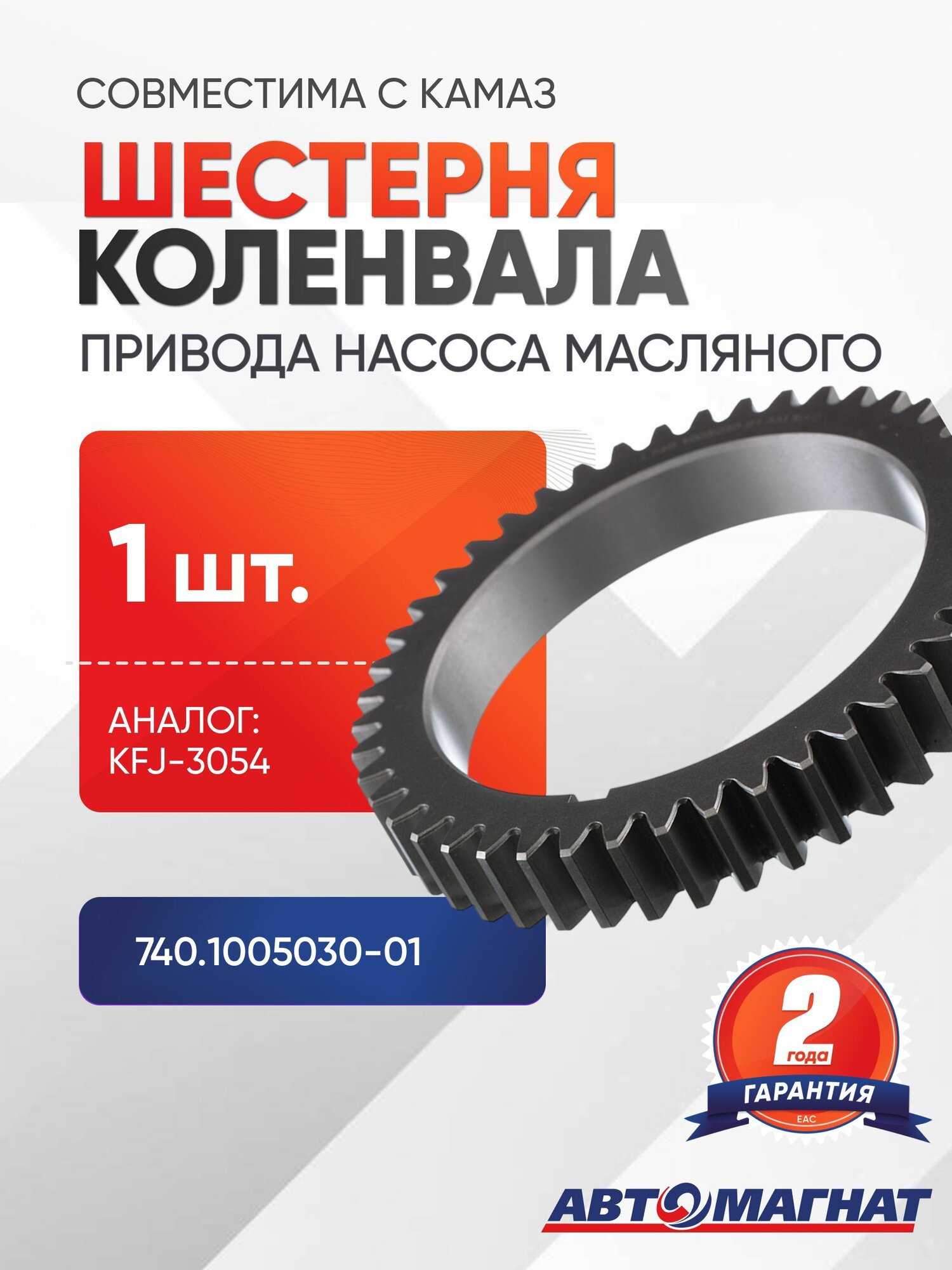 Шестерня коленвала привода насоса масляного (KFJ-3054)