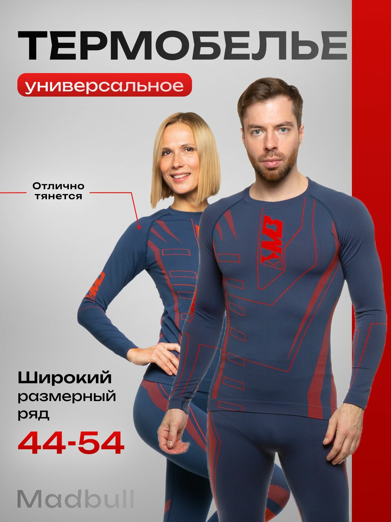 Комплект термобелья Базовая коллекция