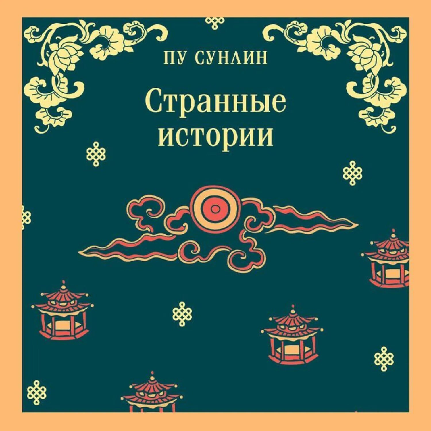 Странные истории [Аудиокнига]