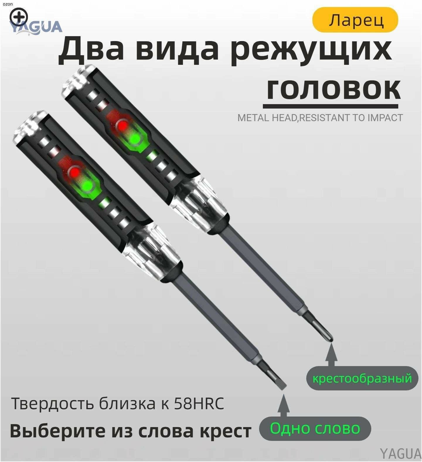 Индикаторная отвертка многофункциональная, пробник-тестер, инструмент для электрика, тестер напряжения для скрытой проводки 2 шт. YAGUA