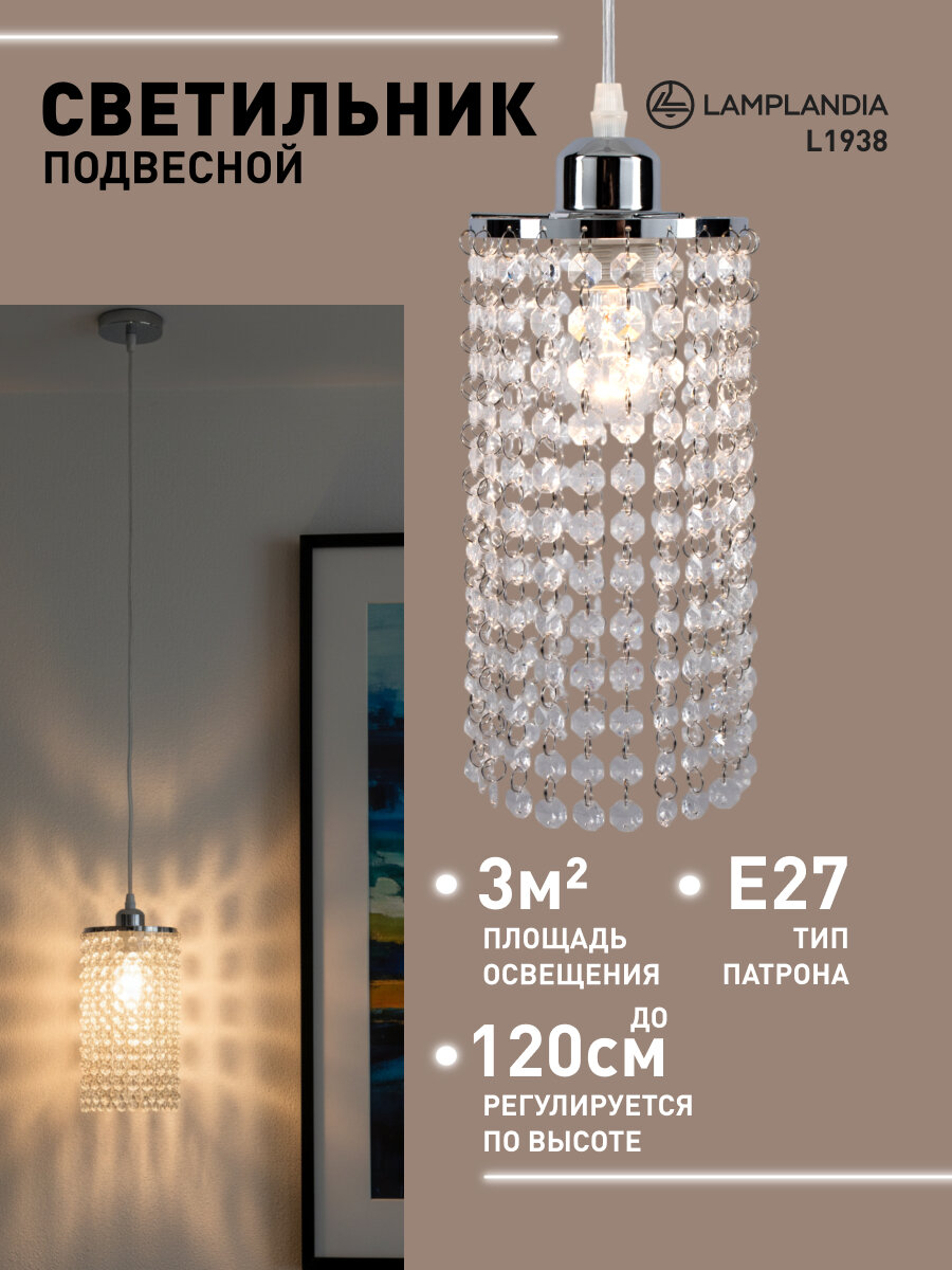 Светильник подвесной Lamplandia L1938 MIRA CHROME PENDANT, E27*1 макс 40Вт