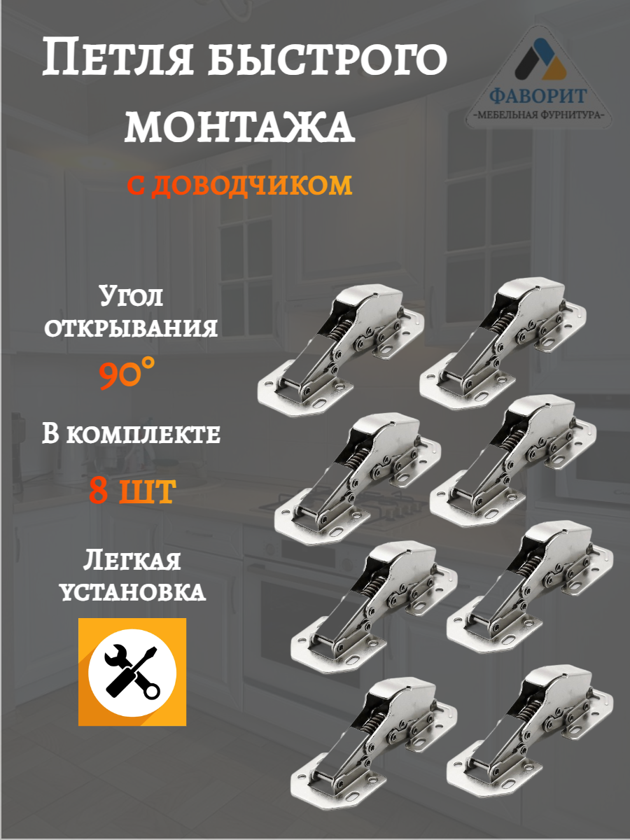 Петля быстрого монтажа, мебельная, с доводчиком, универсальная, оцинкованная сталь, 113x43 мм, цвет никель