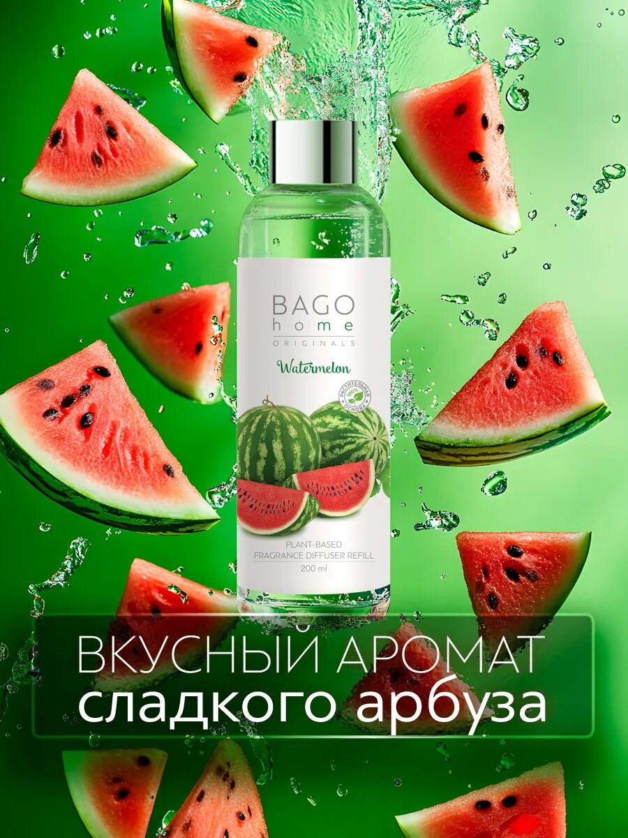 Наполнитель Арбуз 200 мл