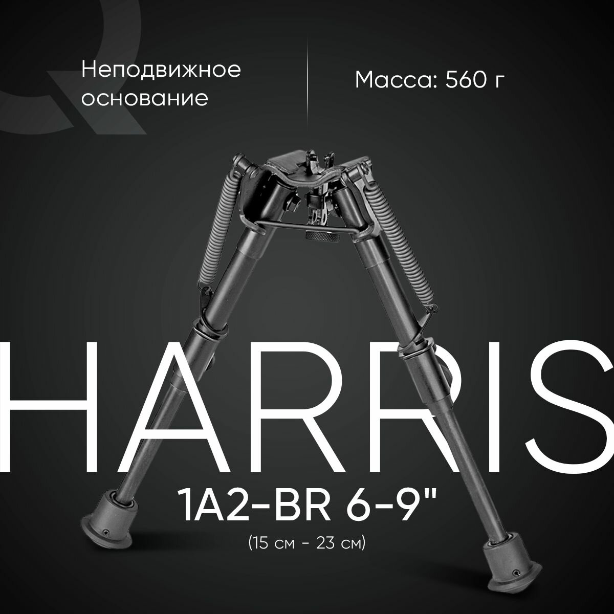 Cошки Harris серия 1А2, модель BR 6-9