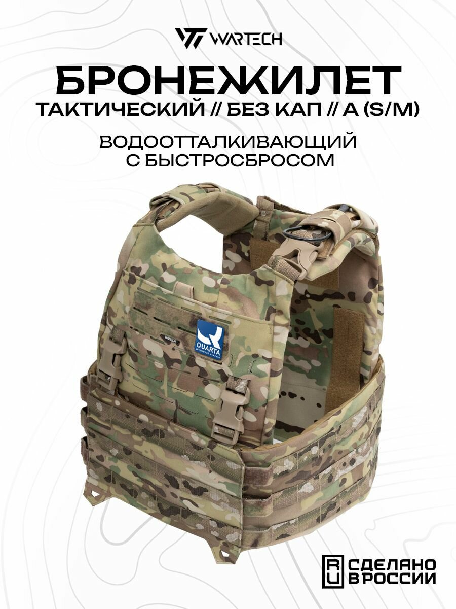 Бронежилет тактический чехол Wartech База TV-150 без плит, мультикам, S/M (46-52)