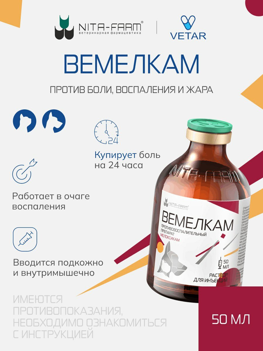 Вемелкам NITA-FARM , для собак и кошек, противовоспалительный препарат, 50 мл