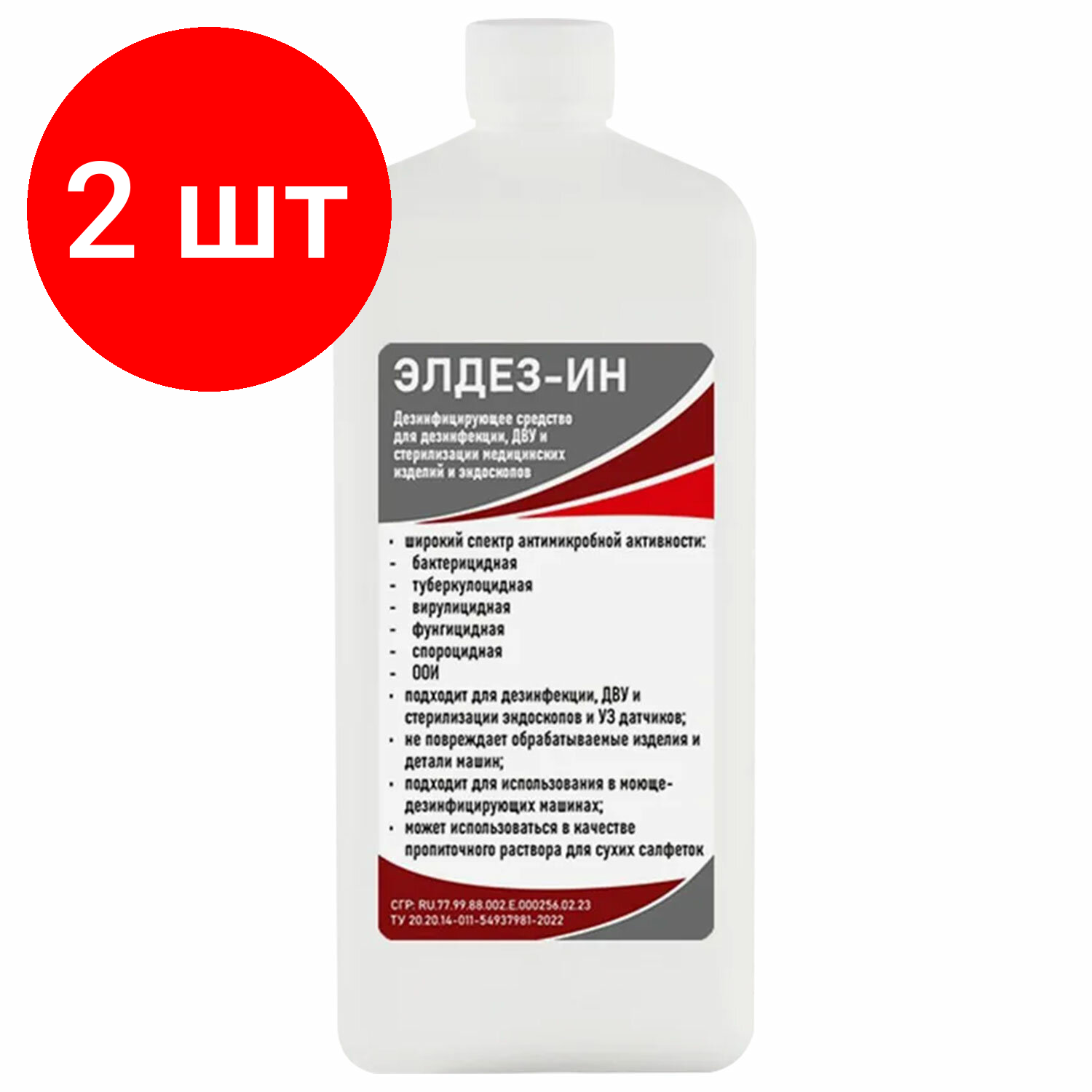 Комплект 2 шт, Средство дезинфицирующее для стерилизации и ДВУ 1 л, элдез-ин, готовый раствор, ЭЛ-ИН-340