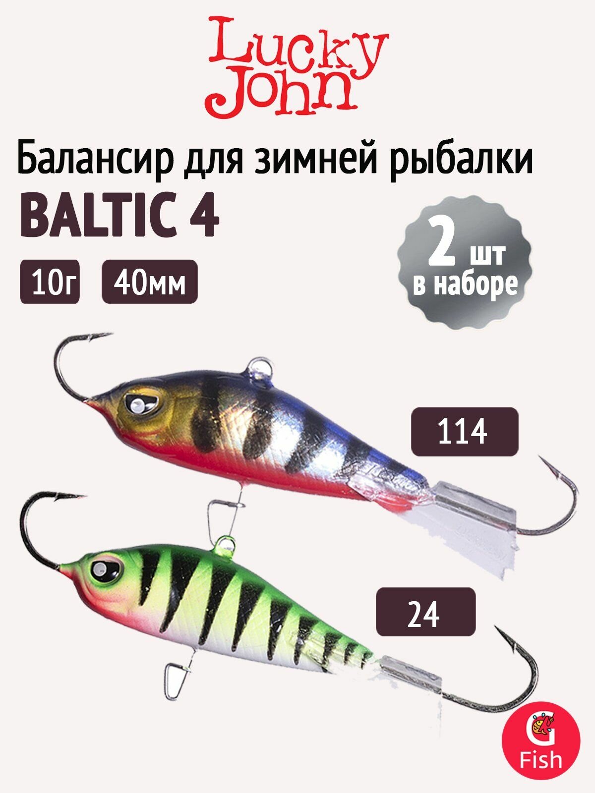 Балансир для зимней рыбалки Lucky John: набор балансиров 2 штуки BALTIC 4 40мм, цвета 114, 24
