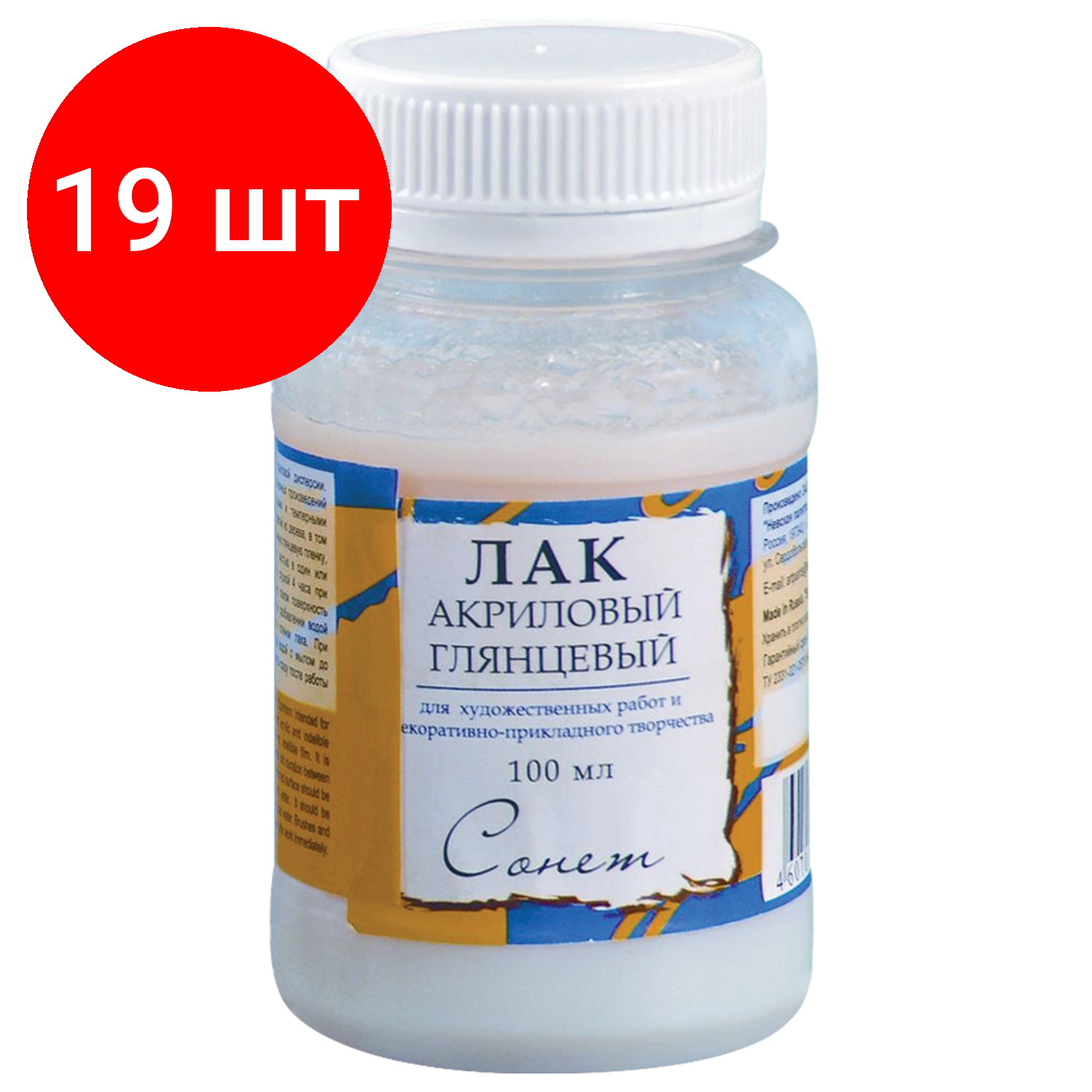 Комплект 19 шт, Лак акриловый глянцевый "Сонет", баночка 100 мл, 4627920