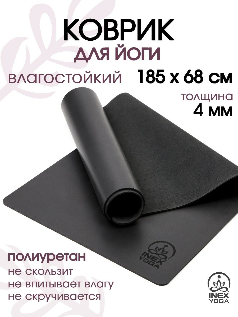 Коврик для йоги INEX PU Yoga Mat 185х60х0,4 см влагостойкий, полиуретан, черный