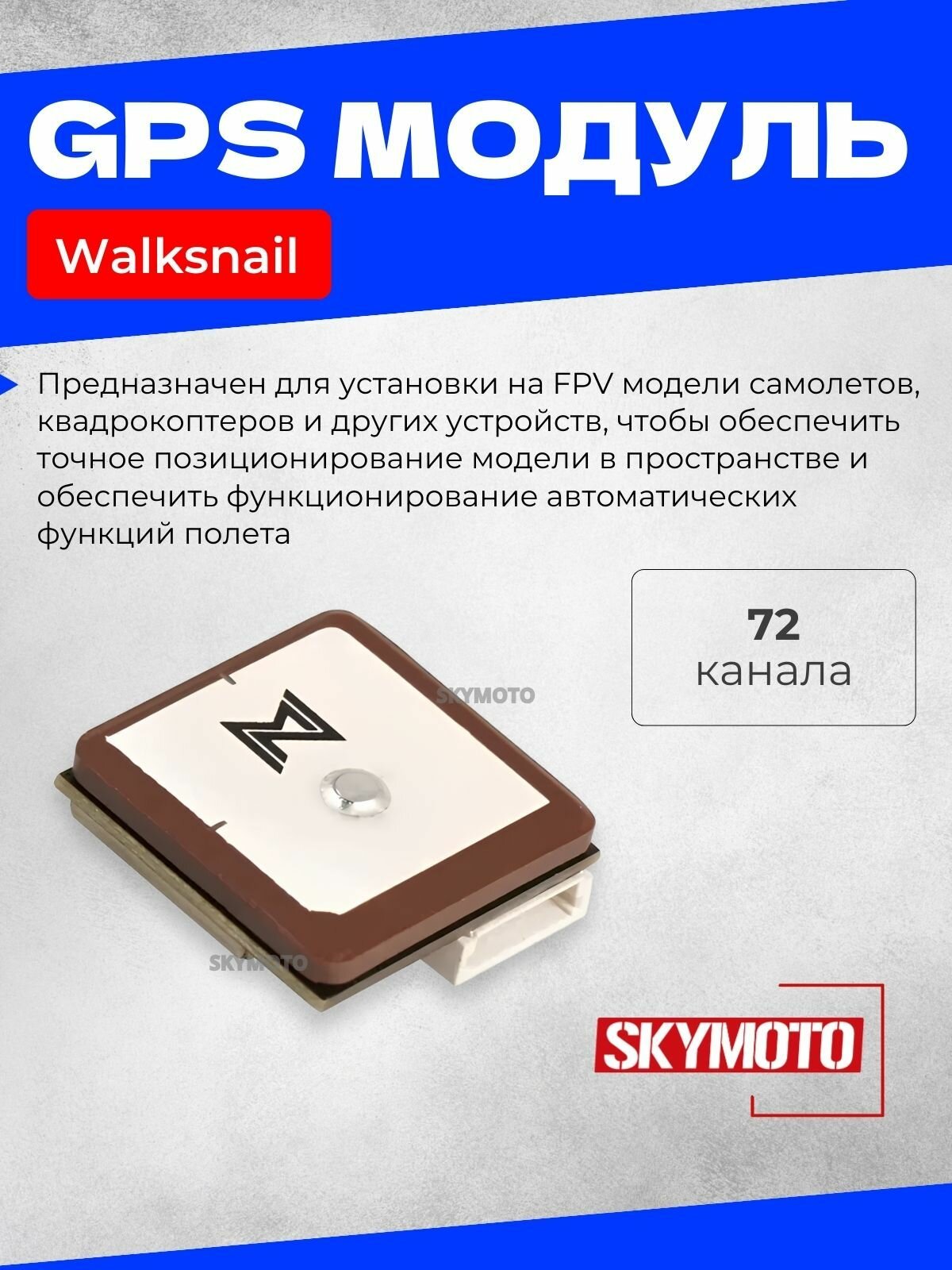 GPS Модуль Walksnail