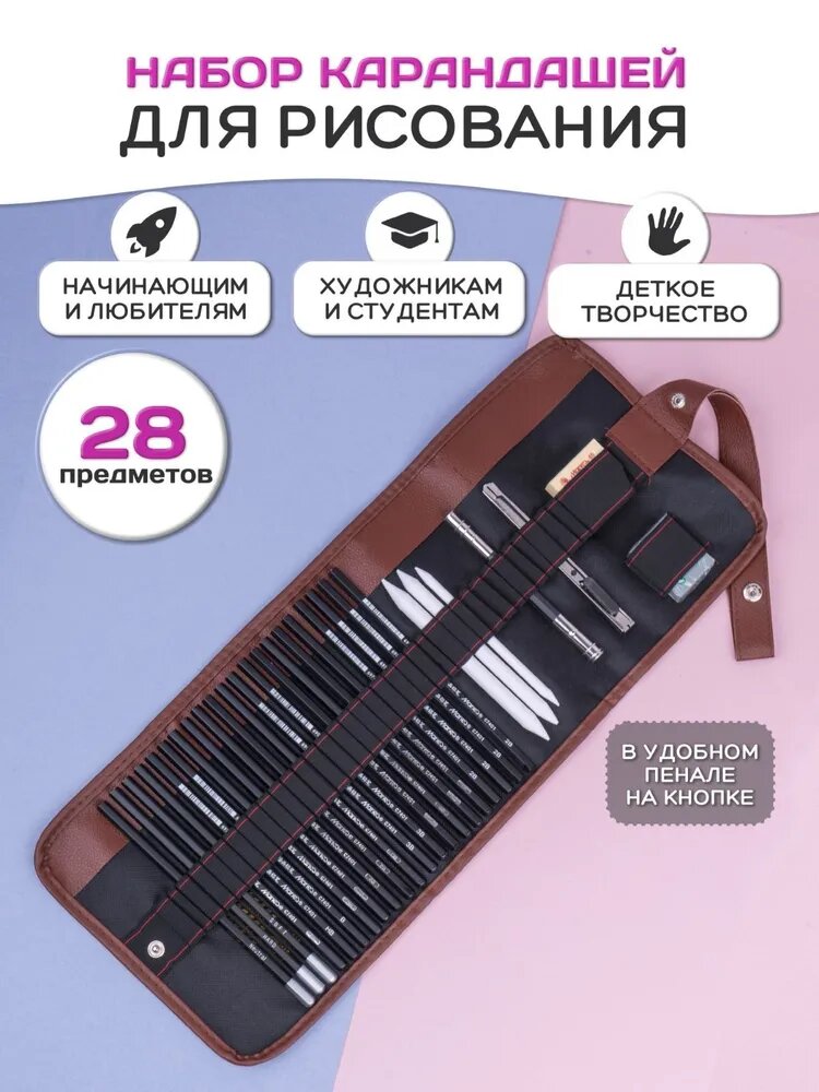 Набор для рисования, росписи, 28 предметов, для художников и студентов, в пенале-свертке