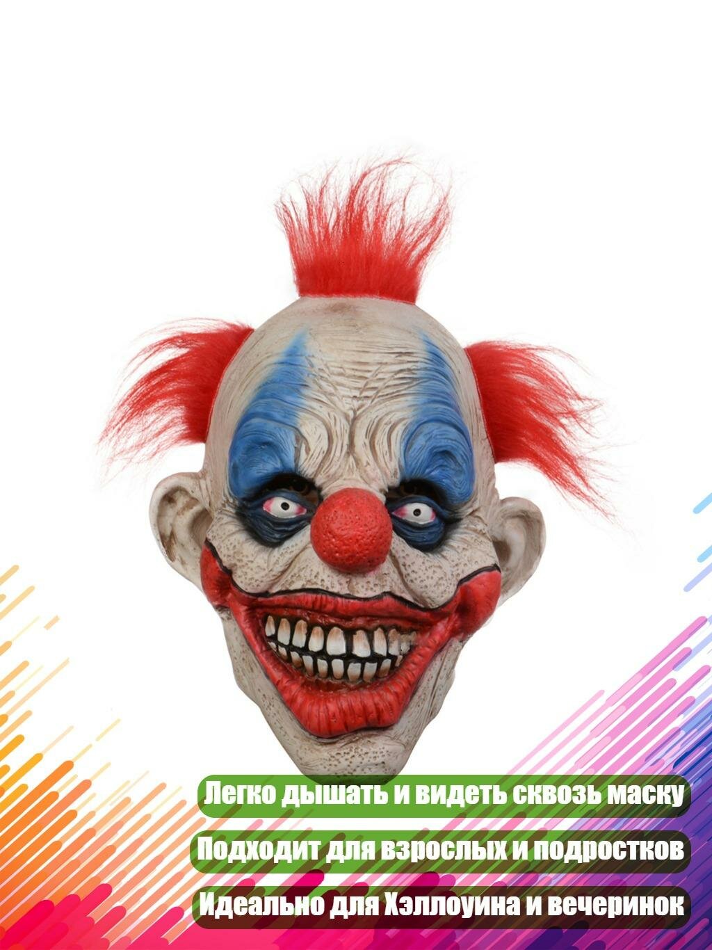 Маска Джокера на Хэллоуин