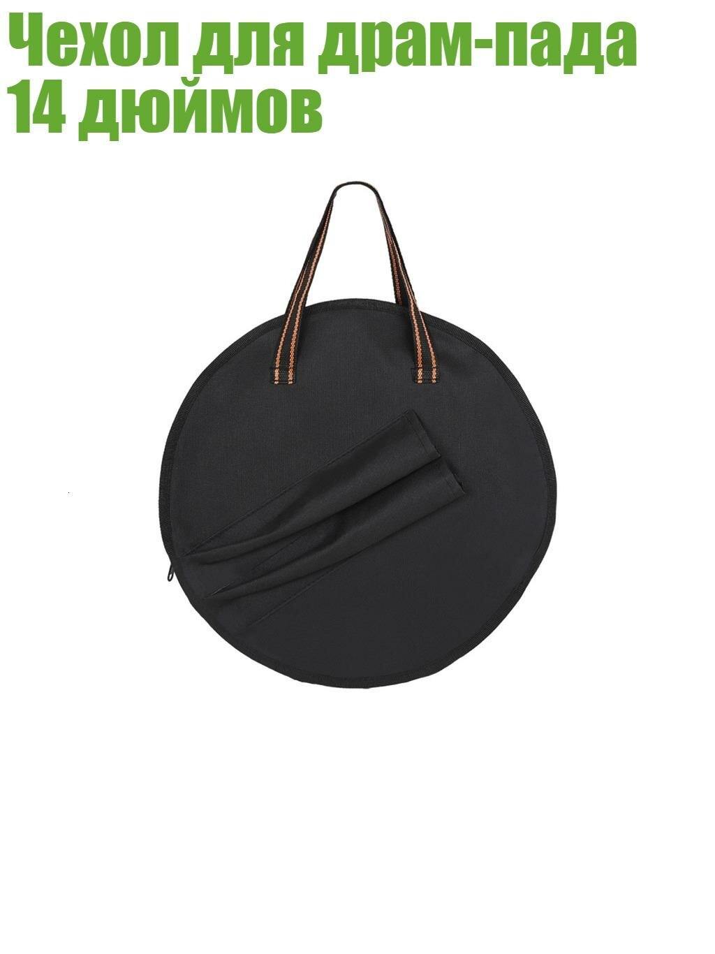 Чехол для драм-пада 14 дюймов