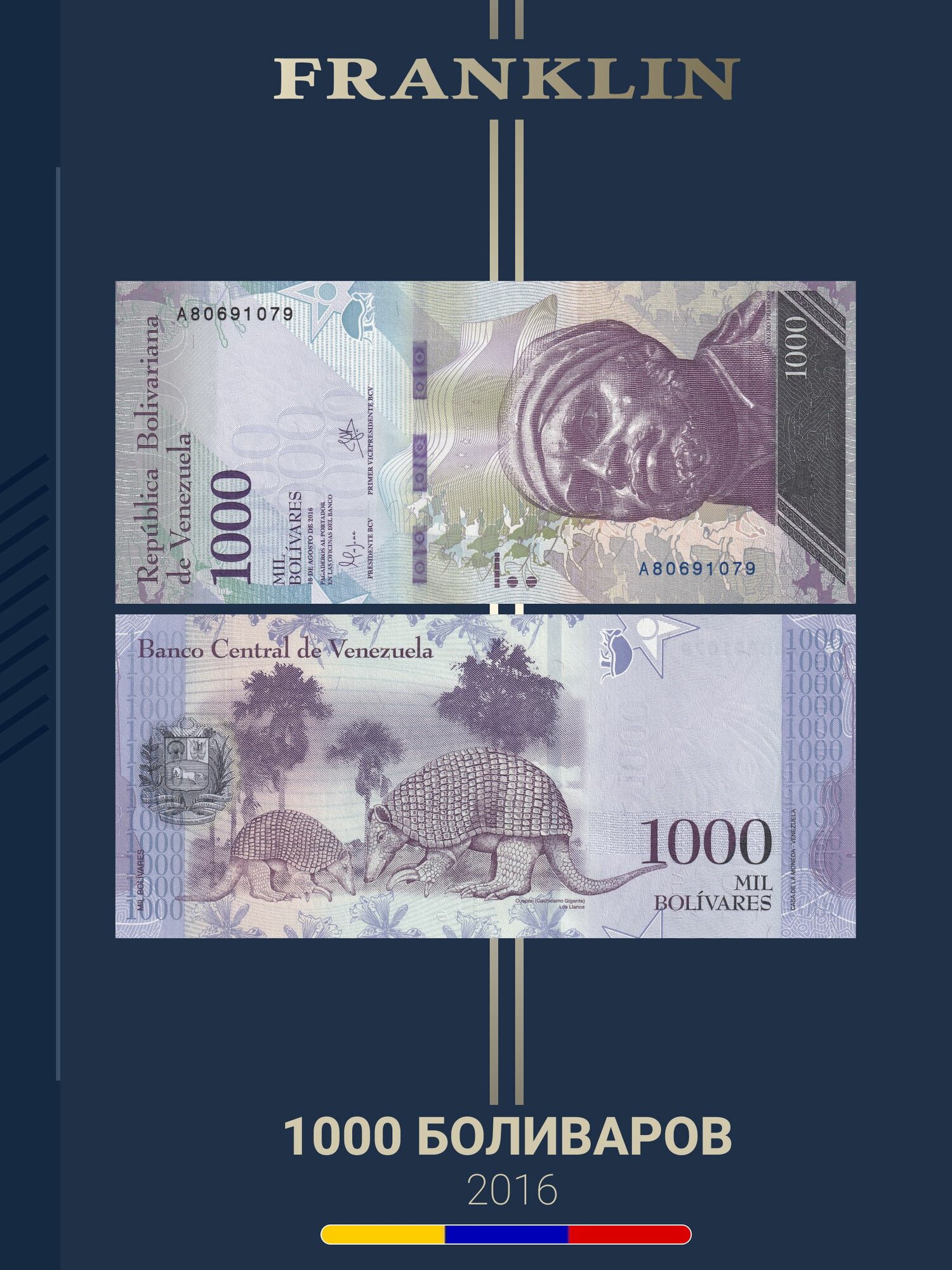 Банкнота Венесуэла 1000 боливаров 2016 год (UNC) Pick 95