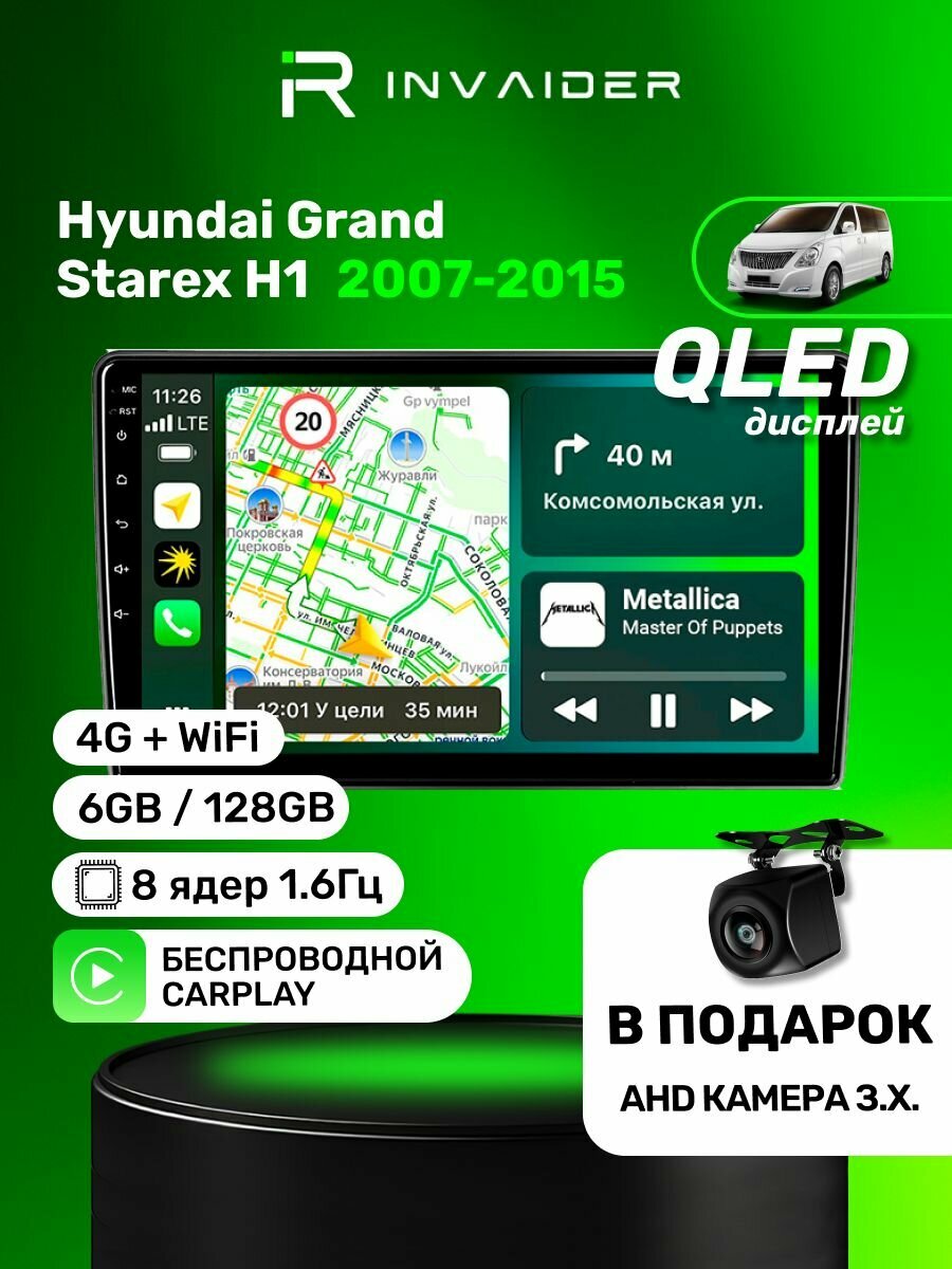 Магнитола Хендай Гранд Старекс 2007-2015 Андроид RR 6/128 8 ядер 1,6Гц DSP 4G Carplay QLED Автомагнитола Hyundai Grand Starex