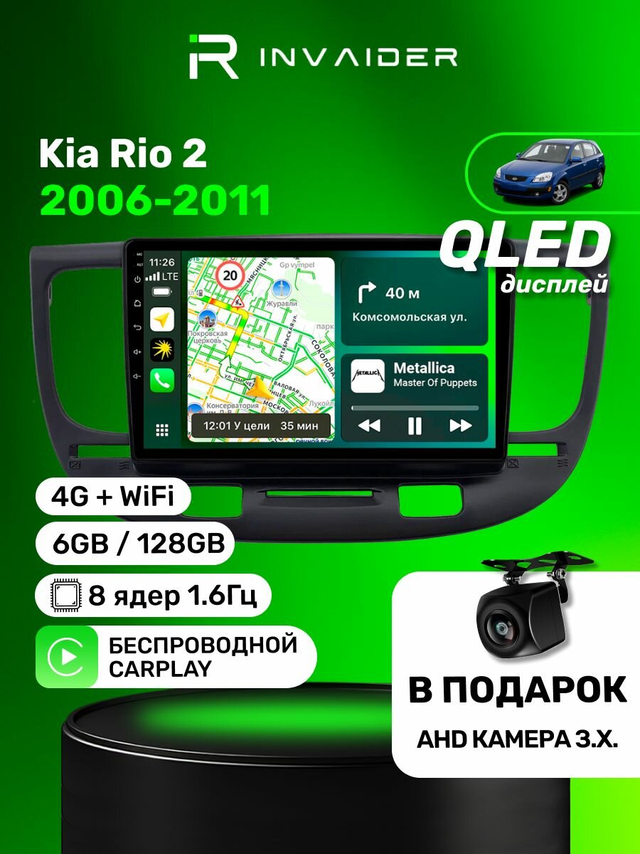 Магнитола Киа Рио 2 2006-2011 Андроид RR 6/128 8 ядер 1,6Гц DSP 4G Carplay QLED Автомагнитола Kia Rio 2 JB черная рамка
