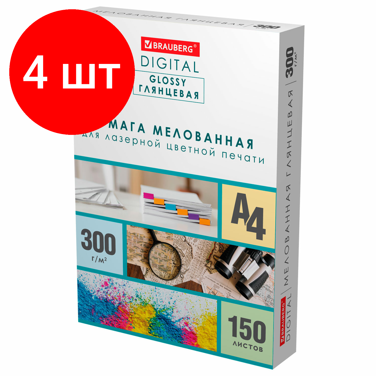 Комплект 4 шт, Бумага BRAUBERG DIGITAL GLOSSY мелованная глянцевая А4, 300 г/м2, 150 л, для полноцветной лазерной печати, 116567