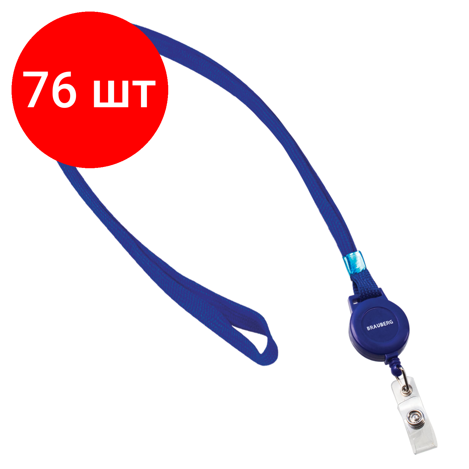 Комплект 76 шт, Держатель-рулетка для бейджей, 70 см, с синей лентой 45 см, синий, в блистере, BRAUBERG, 235724