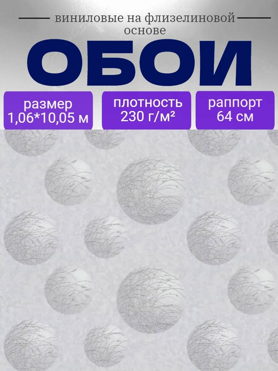 Обои в скандинавском стиле на флизелинеовой основе1,06*10,05