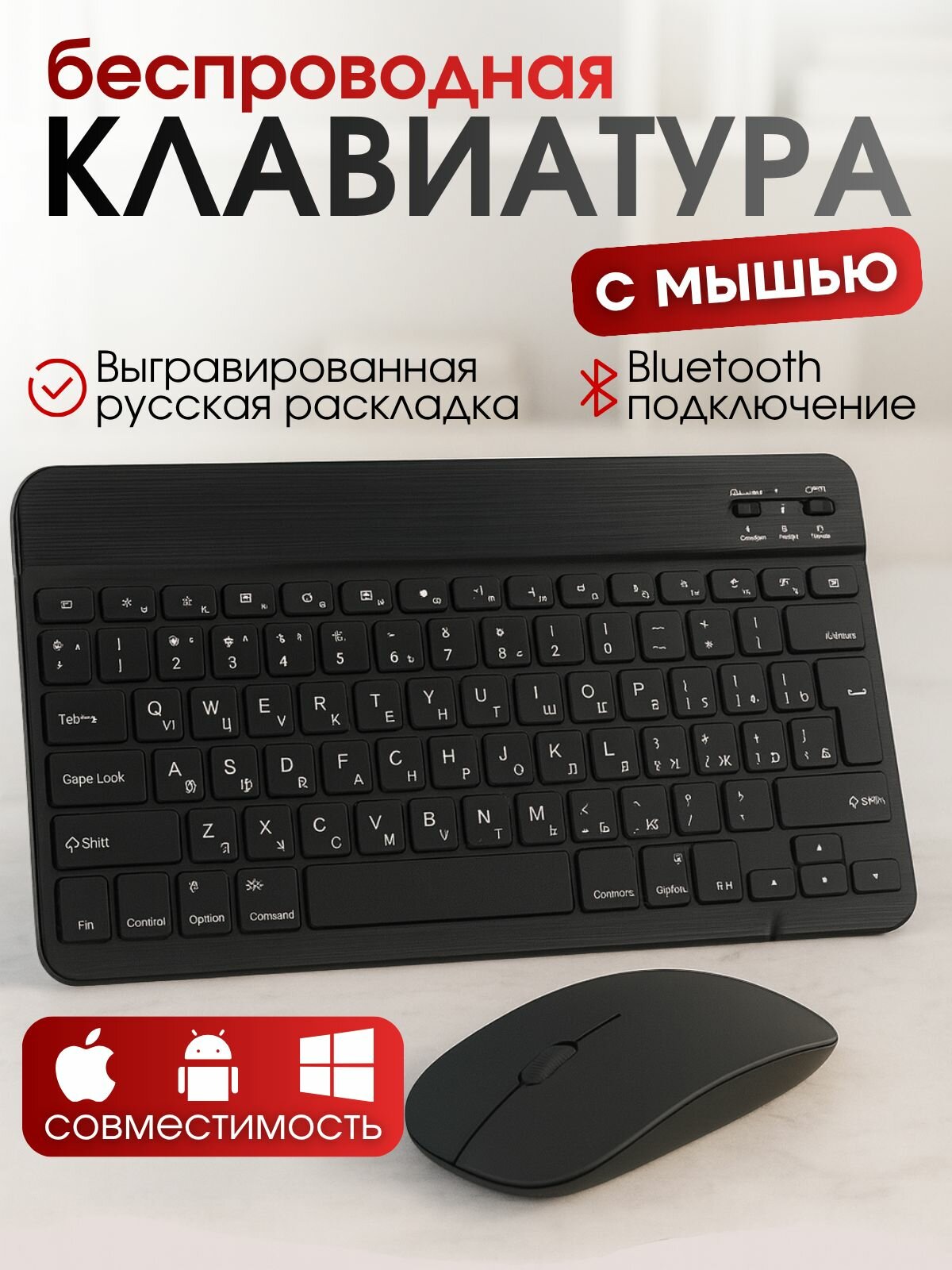 Клавиатура и мышь Bluetooth беспроводной набор, для компьютеров и тв, для планшета, для телефона, компьютера и офисных игровой черный