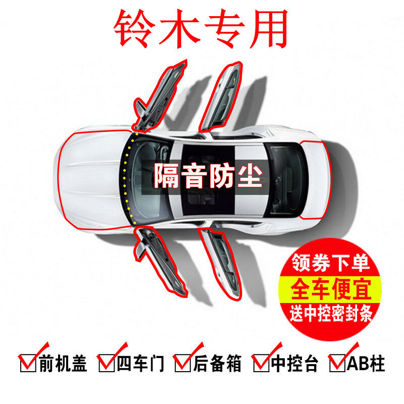 Подходит для Suzuki Swift, Vitara, Qiyue, Beidou Star, Tianyu, SX4, Fengyu: уплотнительные ленты для автомобилей,