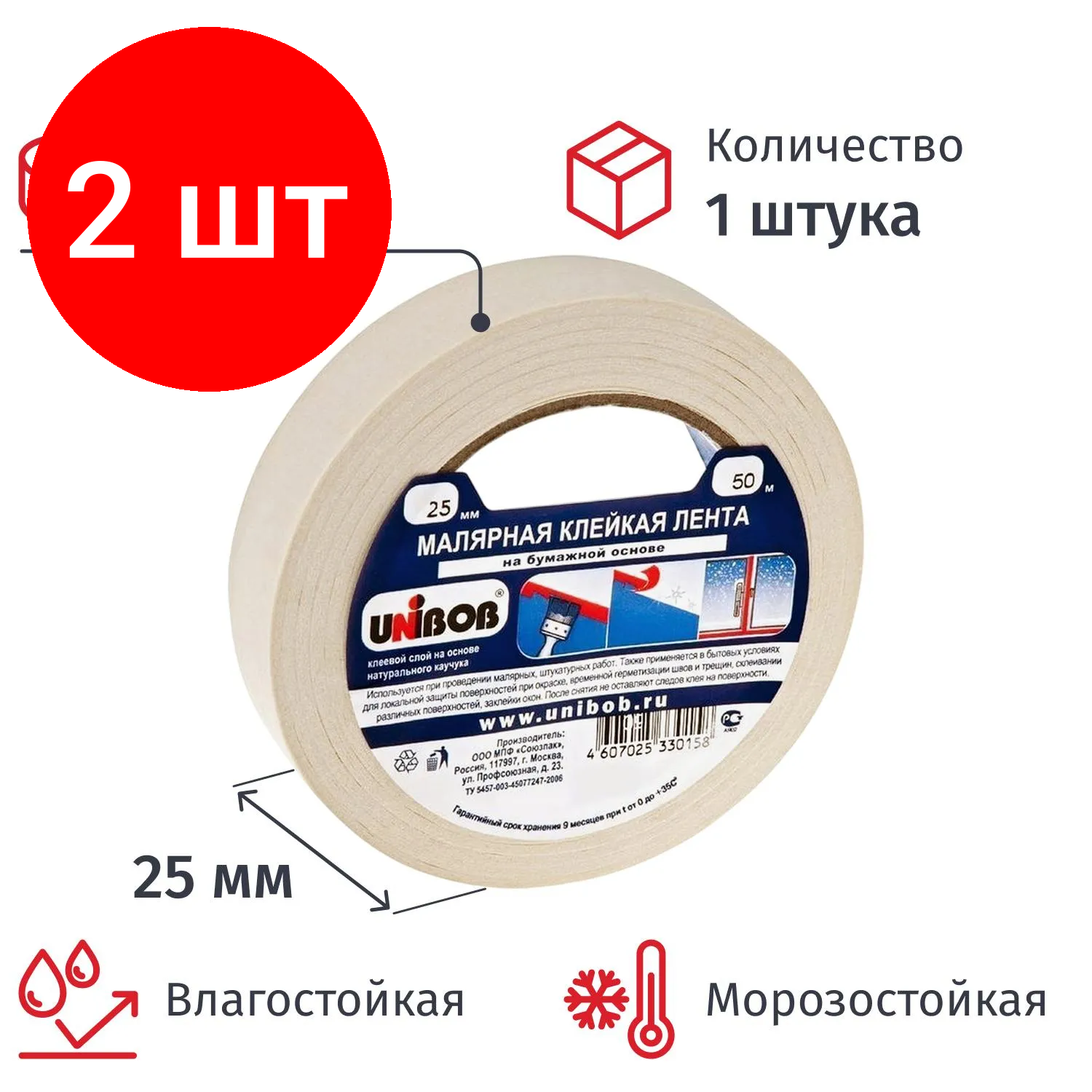 Комплект 2 штук, Клейкая лента малярная 25мм х 50м, креппированная
