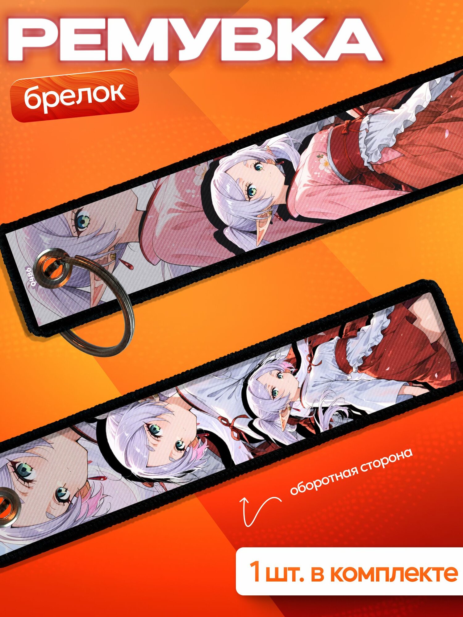 Брелок