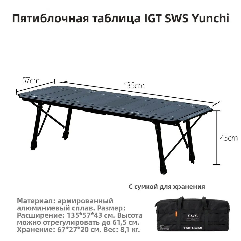 Стол складной туристический8.1 кг