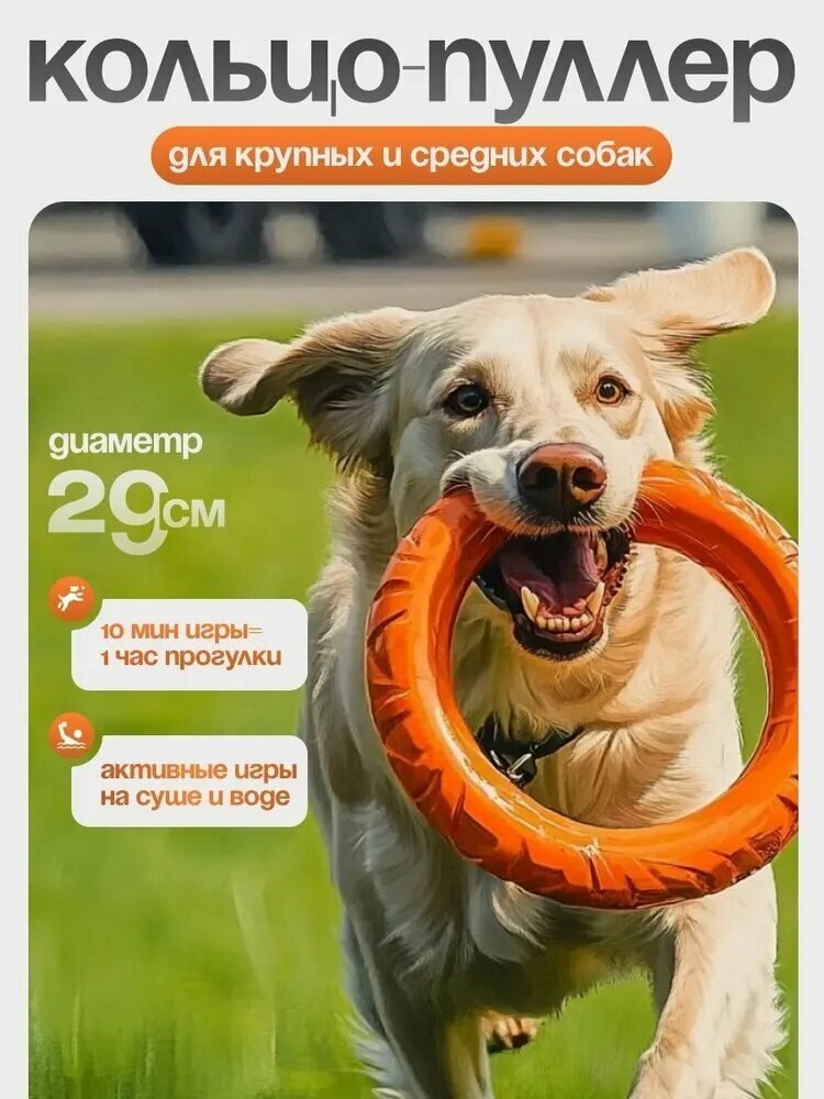 Кольцо-пуллер для собак, 29 см, игрушка для собак