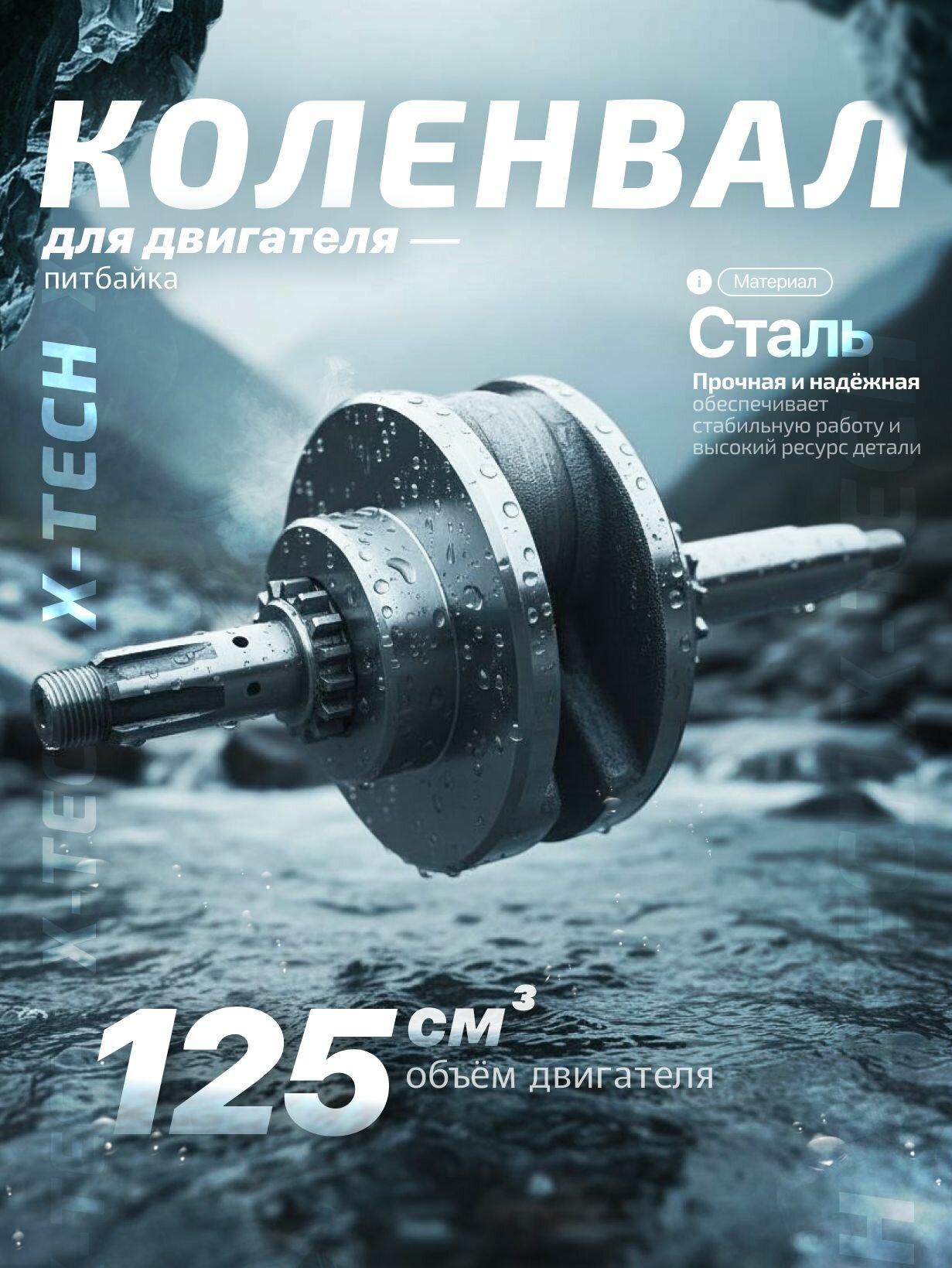 Коленвал 152FMI 125см3 (ход 55,5мм) палец 13мм