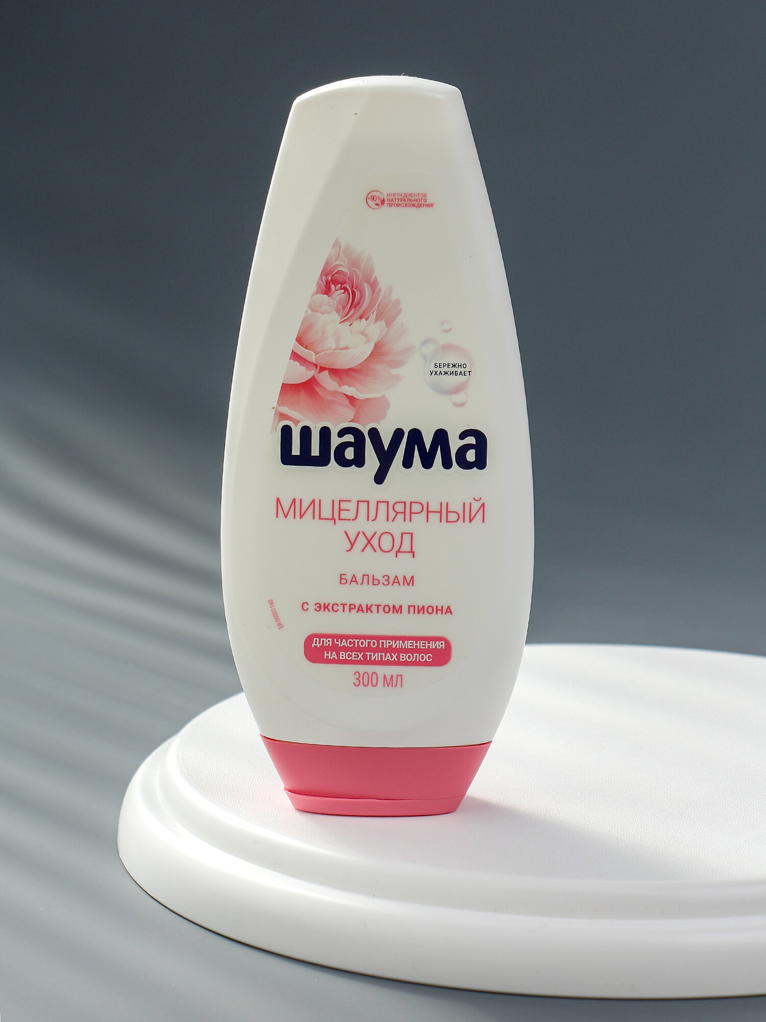 Бальзам Шаума Мицеллярный уход с экстрактом пиона для всех типов волос, увлажняющий кондиционер, 300 мл