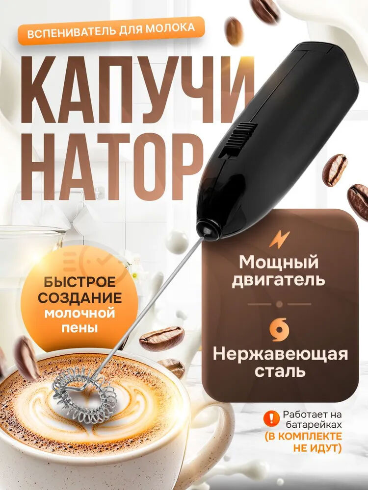 Капучинатор вспениватель молока