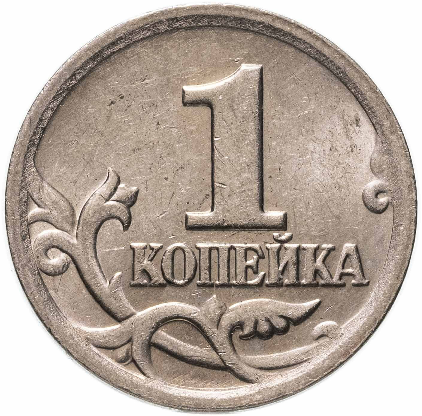 1 копейка 2002 СП, Сталь, в сохранности VF-XF