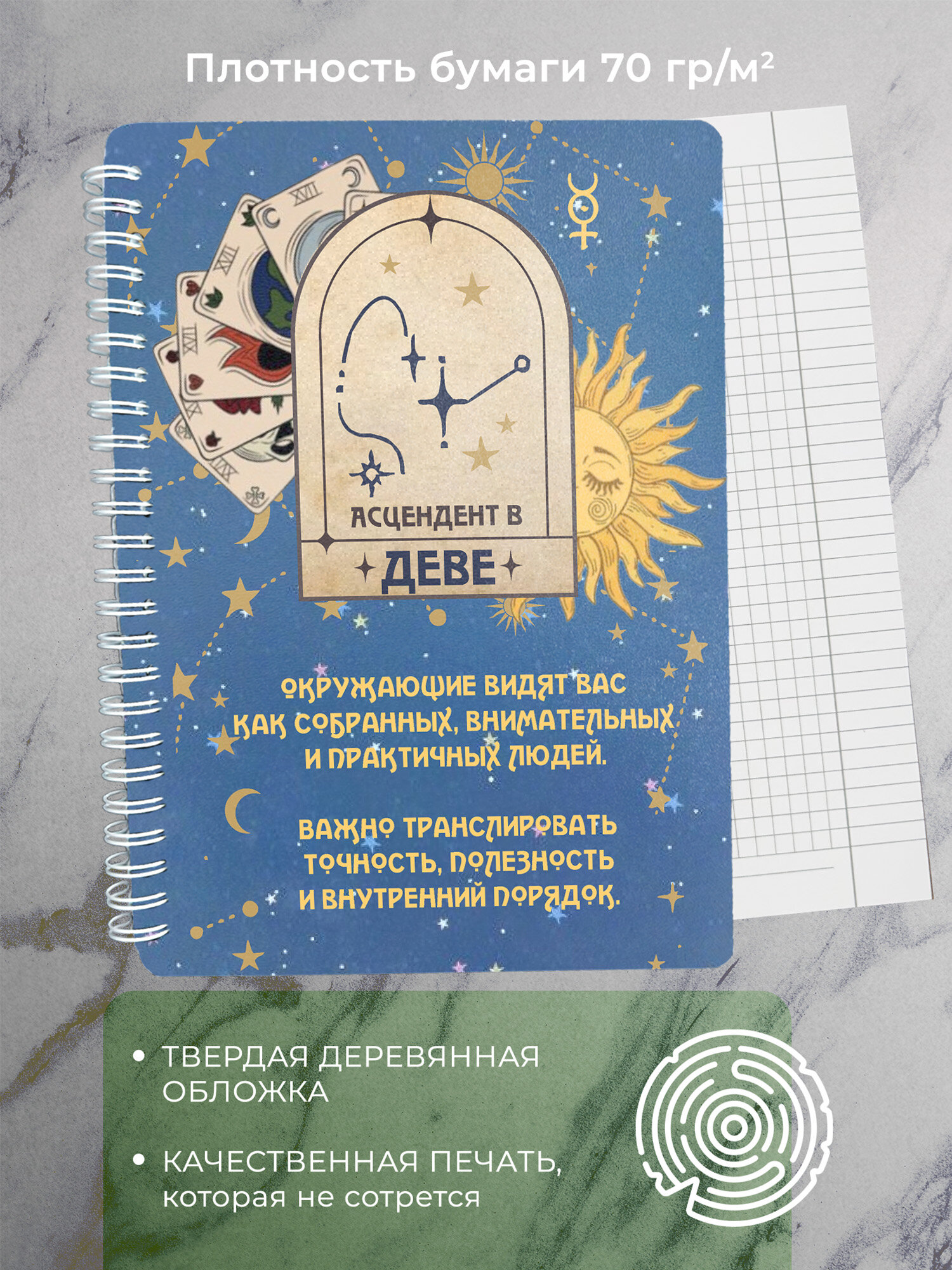 Блокнот деревянный Wood-Book, а5, с принтом асцендент в деве — фото 1