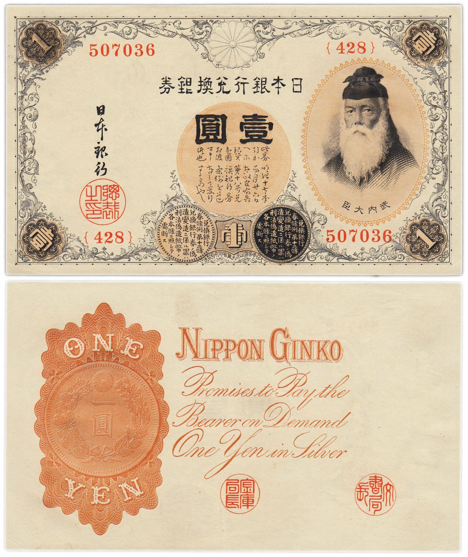 Япония 1 йена 1916 Pick 30c