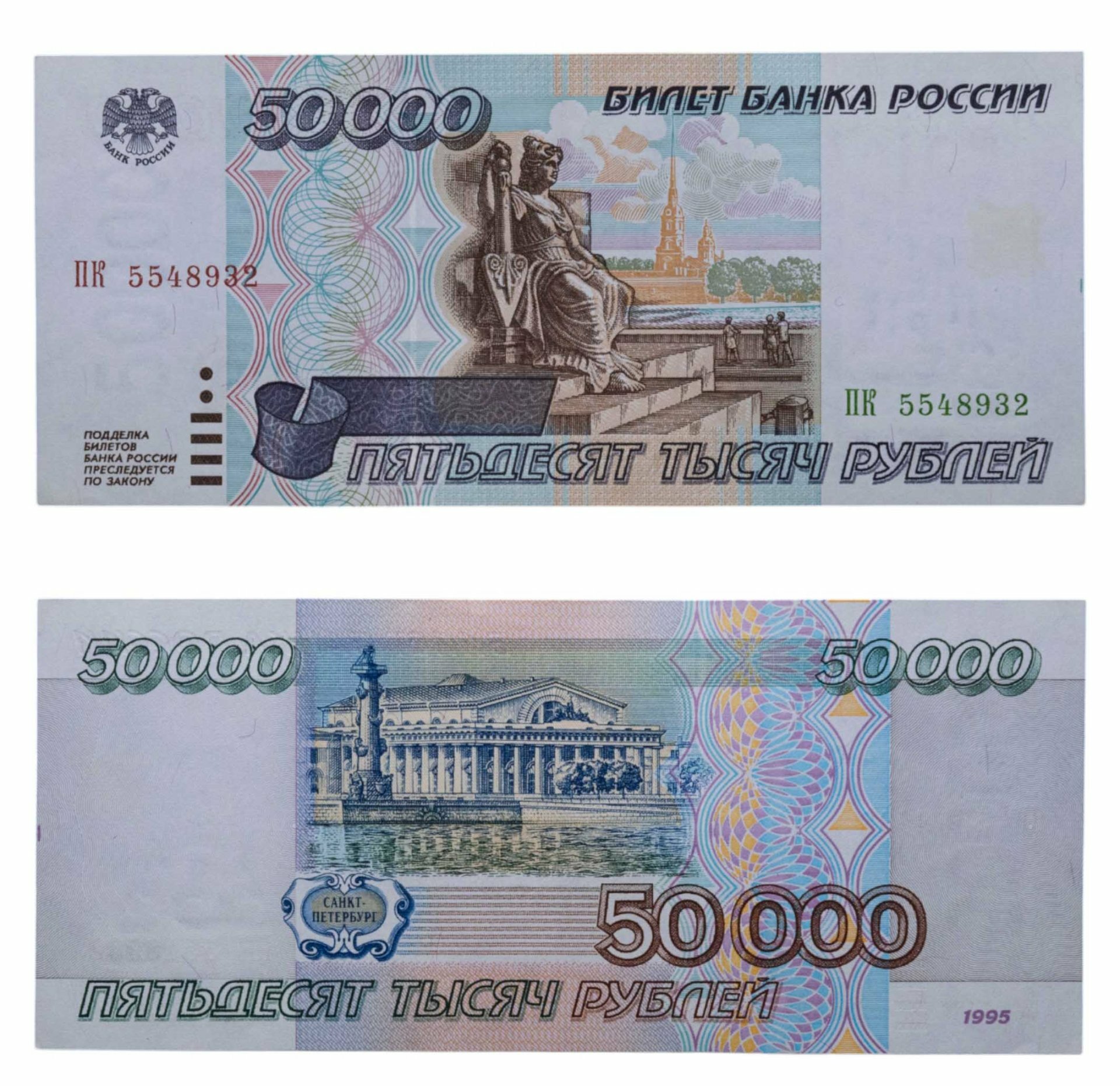 50000 рублей 1995
