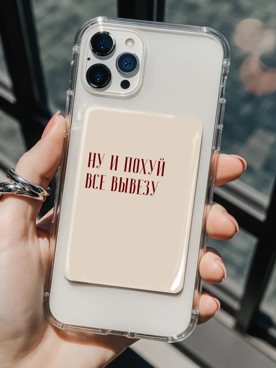 3D стикер на телефон большой Цитаты