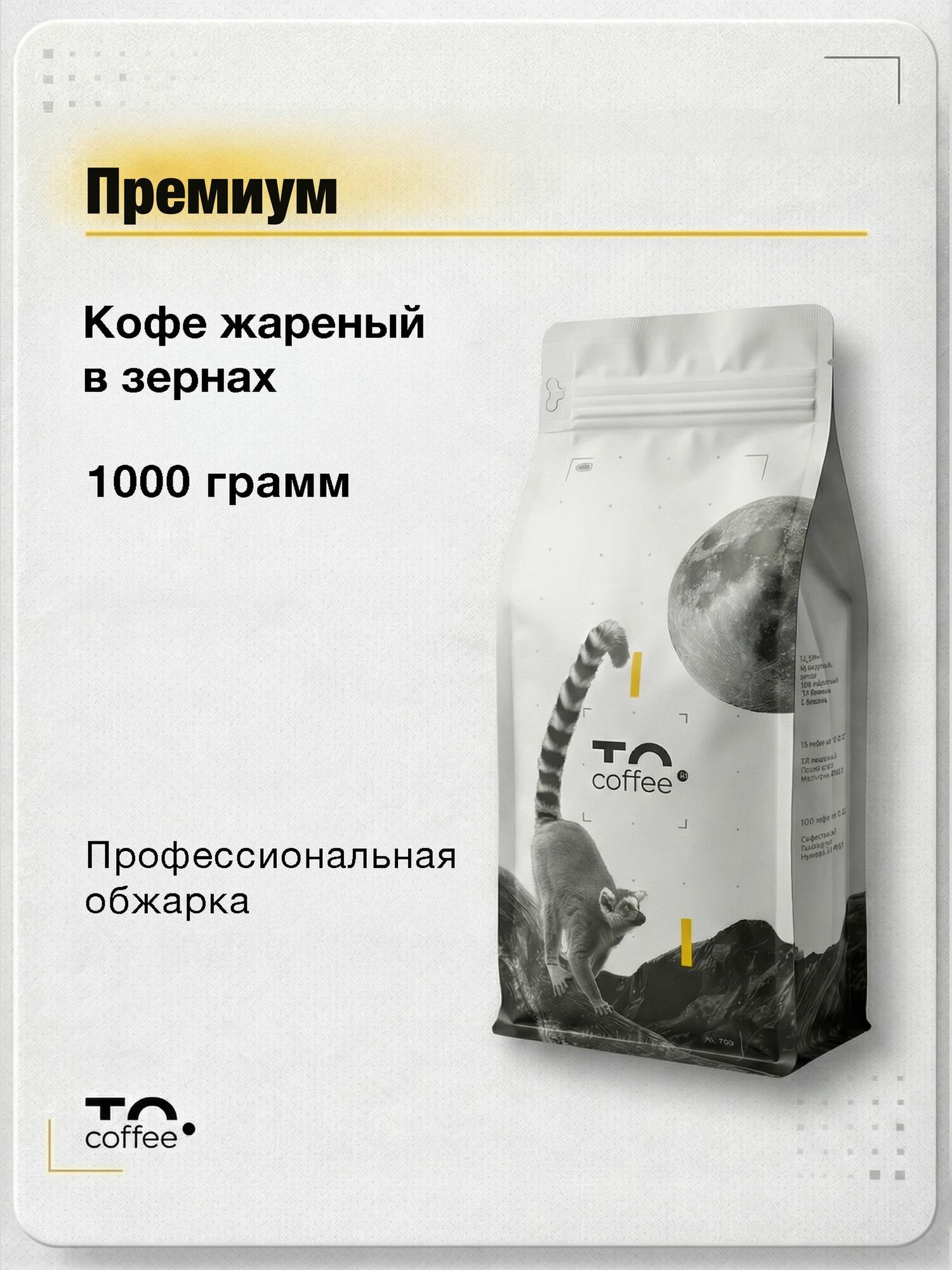 Кофе в зернах Премиум 1кг