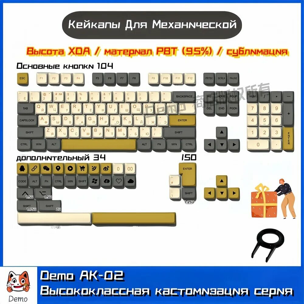 Кейкапы Для Механической Клавиатуры Demo AK-01 ENG + RU, колпачок для ключей и съемник крышки, бежевого