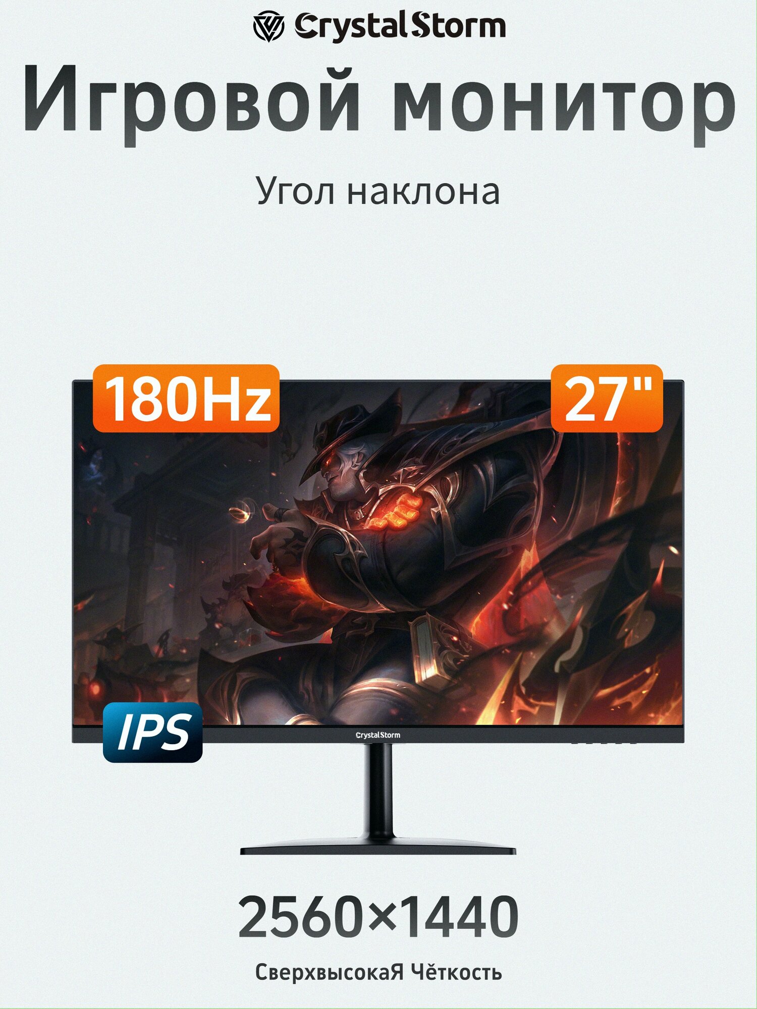CrystalStorm 27" Монитор 2560x1440 180 Гц, IPS, Чёрный игровой, для компьютера