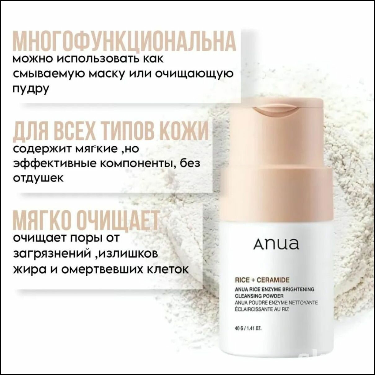 Anua Средство для умывания 40 г